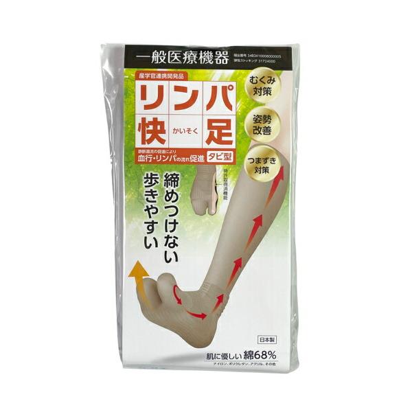 【一般医療機器】締めつけないムクミ対策 ！.外反母趾でも楽~♪に着用！静脈還流の促進により、血行・リンパの流れを促進！つま先アップで脚の運動を促進！肌に優しい綿68% ！