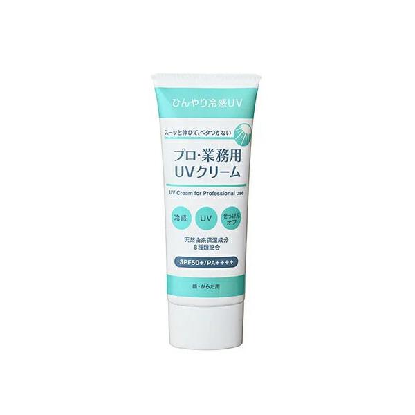 ひんやりとみずみずしいクリームで紫外線から肌を守る！SPF50+・PA++++！天然由来の保湿成分を8種配合！さわやかなオレンジ＆ゼラニウムの香り！ レジャー ブルーライトカット機能 日差し 真夏 夏 肌 化粧品 プレゼント ギフト おすす...