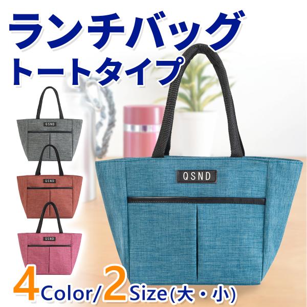 ランチに必要なものをひとまとめにできる！トートバッグ保温も保冷もこれ一つで完結！季節問わず利用可能ランチだけでなく以外にも、通勤・通学、レジャー、旅行、買い物などあらゆる場面で大活躍！●ポイント1 三層のパールコットンとアルミフィルム！保温...