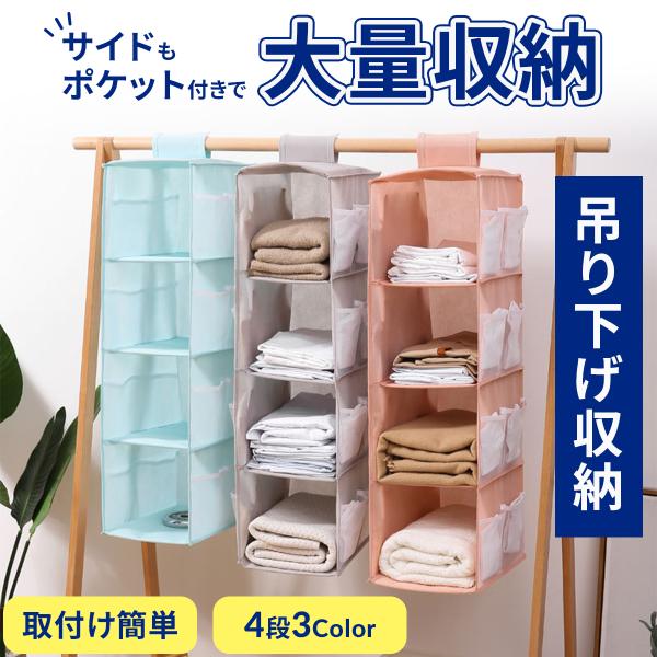 吊り下げ収納 クローゼット 衣類 収納 ウォールポケット タオル 折りたたみ　3段 4段ごちゃついた荷物を整理したい！取り出しやすく丈夫で収納力のあるものはないかな？こんな悩みはありませんか？マジックテープで簡単吊り下げ！収納力と耐久性に優...