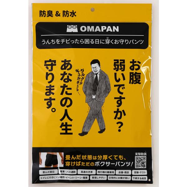 OMAPANの開発プロジェクトは「外出先で漏らしても、バレません！」 この安心感を、電車・バス・高速の渋滞・ 飲んだ翌日に腹痛ピンチを迎える方、腸の難病（潰瘍性大腸炎／クローン病）や 過敏性腸症候群の方に届けたい想いでスタートしました。