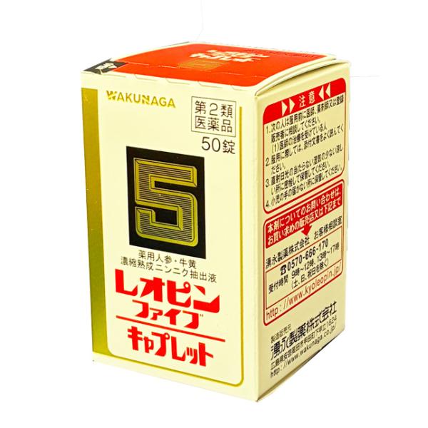 　レオピンファイブキャプレットSは，ニンニクを長期間かけ抽出・熟成し，濃縮して得られた濃縮熟成ニンニク抽出液に，ニンジンエキス，ゴオウ末，シベット散及びビタミンB1を配合した滋養強壮剤です。　本剤は，表面にコーティングをほどこしてありますの...