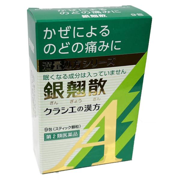 ●「銀翹散エキス顆粒Ａクラシエ」は，漢方の古典といわれる中国の医書「温病条弁（ウンビョウジョウベン）」に収載されている「銀翹散」という薬方を基本に創られた処方です。●かぜによるのどの痛みや頭痛・せきなどの症状に効果があります。