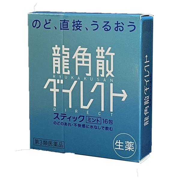 龍角散ダイレクトスティックミントは，のどのあれ・不快感をやわらげるお薬です。いつでもどこでも，水なしで服用できる顆粒タイプなので，生薬成分が患部に直接作用します。スティック1包が大人1回服用分ですが，3歳のお子様からどなたにもご使用いただけ...