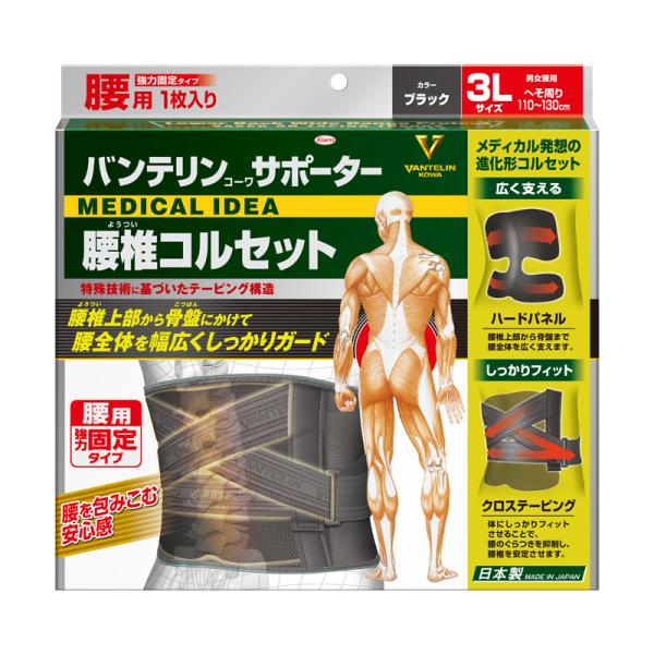 バンテリンコーワサポーター 腰椎コルセットは特殊技術に基づいたテーピング構造で、腰椎上部から骨盤にかけて腰全体を幅広くしっかりガードします。