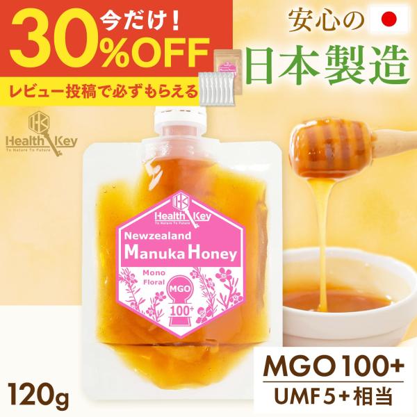 ニュージーランド生まれ、日本育ちの高品質マヌカハニー。手軽に絞り出せ、使用後は簡単に破棄できるエコパウチ。マヌカハニー特有のクセがなく、はちみつのようなサラッとした食感が特徴です。数　値：MGO100+（UMF5+相当）内容量：120g原材...