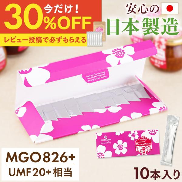 ニュージーランド生まれ、日本育ちの高品質マヌカハニー。持ち運びに便利なスティックタイプ。マヌカハニー特有のクセがなく、はちみつのようなサラッとした食感が特徴です。数　値：MGO826+（UMF20+相当）内容量：5g×10本原材料：100%...