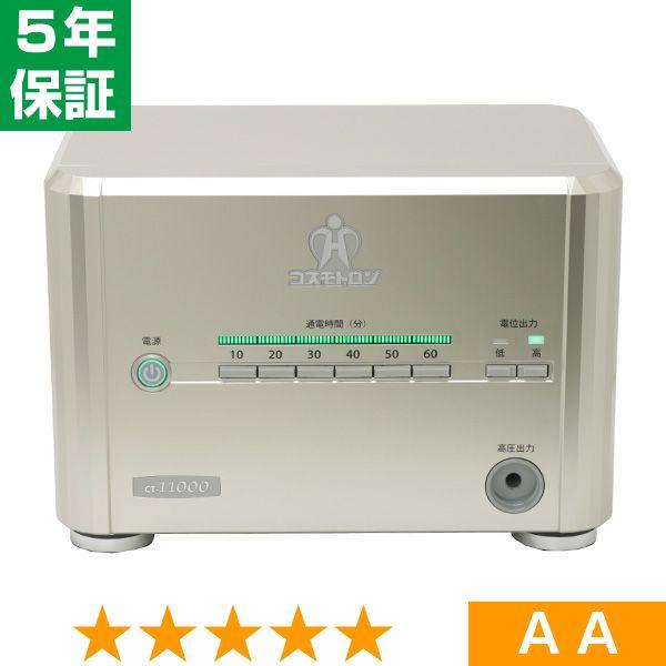 【欠品や出荷に時間がかかる場合、ご連絡差し上げます。】■商品名：コスモトロン CT-11000■商品ランク：★★★★★ 程度AA■保証期間：5年保証■セット内容：本体、通電マットS、新品汎用絶縁シート、取扱説明書、※今なら新品汎用検電器（テ...