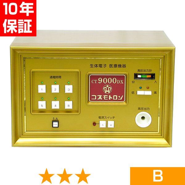 【欠品や出荷に時間がかかる場合、ご連絡差し上げます。】■商品名：コスモトロン CT-9000DX■商品ランク：★★★ 程度B■保証期間：10年保証■セット内容：本体、通電マットS（一体型、又は分離型と高圧コード）、新品汎用絶縁シート、取扱説...