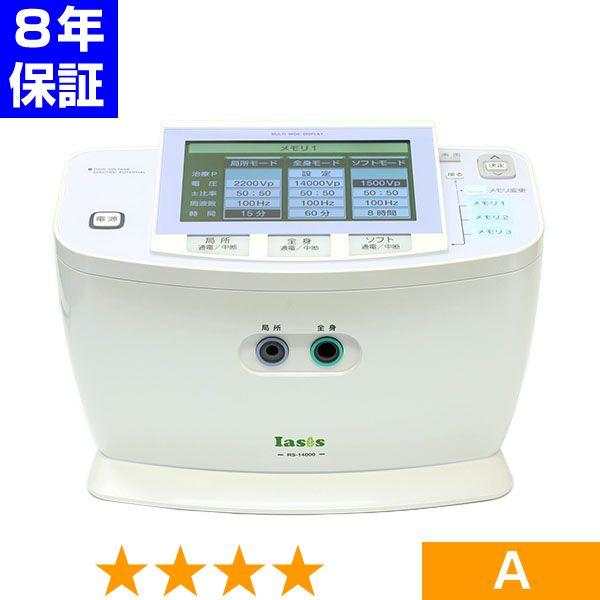 【欠品や出荷に時間がかかる場合、ご連絡差し上げます。】■商品名：イアシス RS-14000■商品ランク：★★★★ 程度A■保証期間：8年保証■セット内容：イアシス本体、電源コード、通電シート、接続ケーブル、新品汎用絶縁シート、取扱説明書、※...