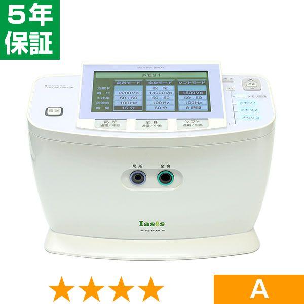 【欠品や出荷に時間がかかる場合、ご連絡差し上げます。】■商品名：イアシス RS-14000■商品ランク：★★★★ 程度A■保証期間：5年保証■セット内容：イアシス本体、電源コード、通電シート、接続ケーブル、新品汎用絶縁シート、取扱説明書、※...