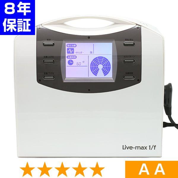 【欠品や出荷に時間がかかる場合、ご連絡差し上げます。】■商品名：リブマックス 1/f■商品ランク：★★★★★ 程度AA■保証期間：8年保証■セット内容：リブマックス本体、電源コード、電床マット、新品汎用絶縁シート、取扱説明書、※今なら新品汎...