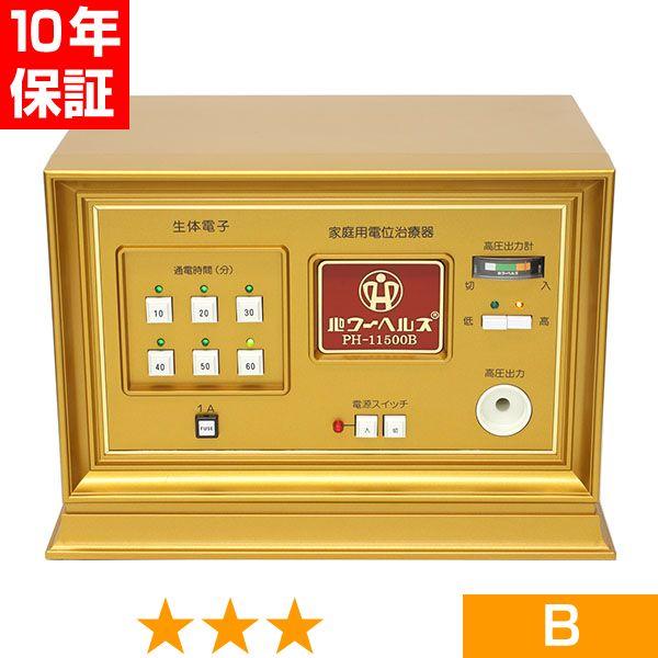 【欠品や出荷に時間がかかる場合、ご連絡差し上げます。】■商品名：パワーヘルス PH-11500B■商品ランク：★★★ 程度B■保証期間：10年保証■セット内容：本体、通電マットS（一体型、又は分離型と高圧コード）、新品汎用絶縁シート、取扱説...