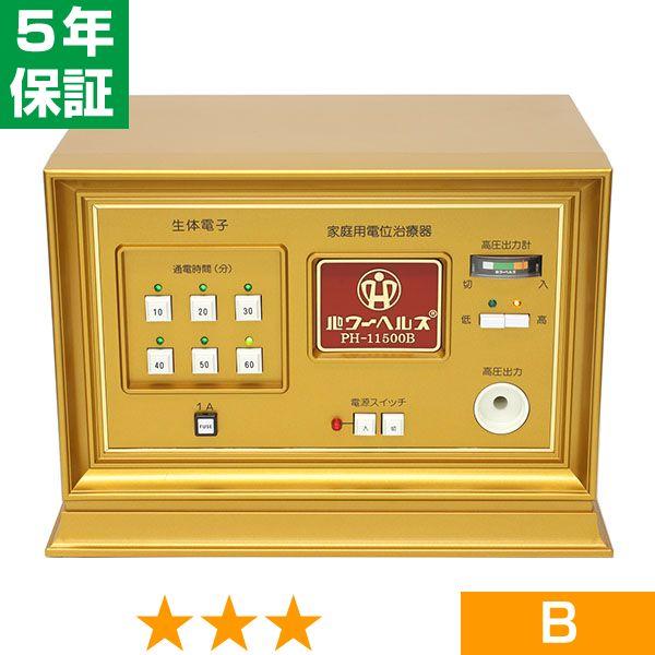【欠品や出荷に時間がかかる場合、ご連絡差し上げます。】■商品名：パワーヘルス PH-11500B■商品ランク：★★★ 程度B■保証期間：5年保証■セット内容：本体、通電マットS（一体型、又は分離型と高圧コード）、新品汎用絶縁シート、取扱説明...