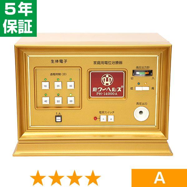 【欠品や出荷に時間がかかる場合、ご連絡差し上げます。】■商品名：パワーヘルス PH-14000A■商品ランク：★★★★ 程度A■保証期間：5年保証■セット内容：本体、通電マットS（一体型、又は分離型と高圧コード）、新品汎用絶縁シート、取扱説...