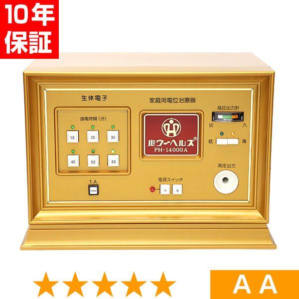 【欠品や出荷に時間がかかる場合、ご連絡差し上げます。】■商品名：パワーヘルス PH-14000A■商品ランク：★★★★★ 程度AA■保証期間：10年保証■セット内容：本体、通電マットS（一体型、又は分離型と高圧コード）、新品汎用絶縁シート、...