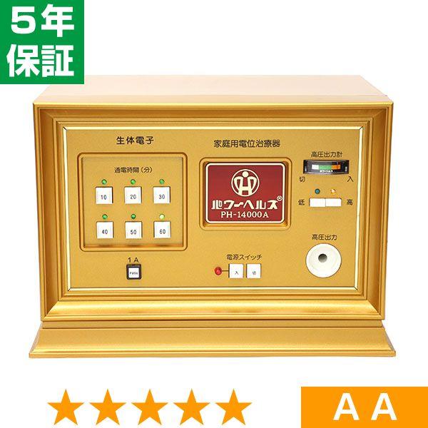 【欠品や出荷に時間がかかる場合、ご連絡差し上げます。】■商品名：パワーヘルス PH-14000A■商品ランク：★★★★★ 程度AA■保証期間：5年保証■セット内容：本体、通電マットS（一体型、又は分離型と高圧コード）、新品汎用絶縁シート、取...