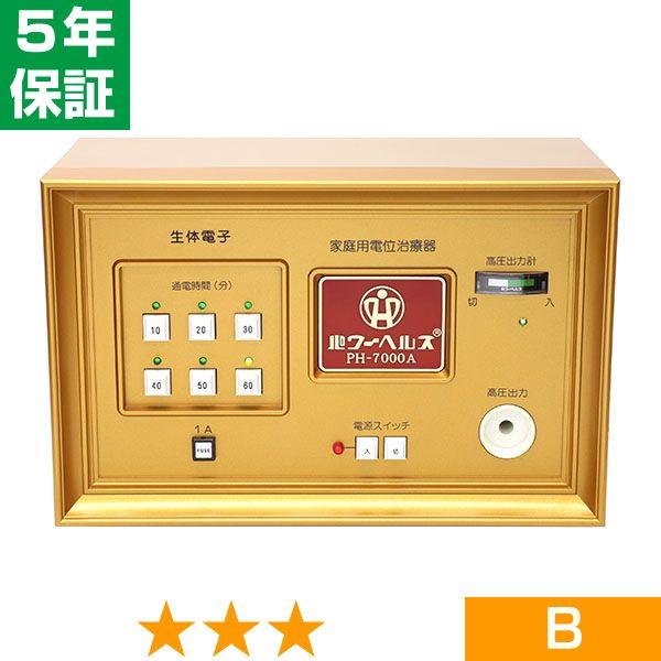 【欠品や出荷に時間がかかる場合、ご連絡差し上げます。】■商品名：パワーヘルス PH-7000A■商品ランク：★★★ 程度B■保証期間：5年保証■セット内容：本体、通電マットS（一体型、又は分離型と高圧コード）、新品汎用絶縁シート、取扱説明書...