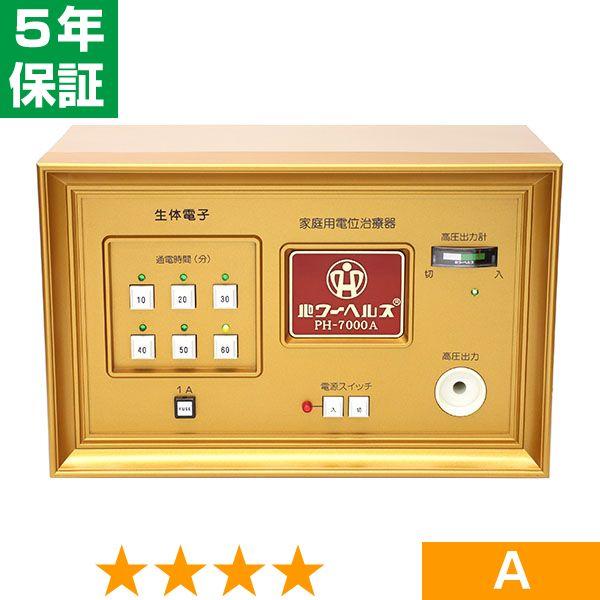【欠品や出荷に時間がかかる場合、ご連絡差し上げます。】■商品名：パワーヘルス PH-7000A■商品ランク：★★★★ 程度A■保証期間：5年保証■セット内容：本体、通電マットS（一体型、又は分離型と高圧コード）、新品汎用絶縁シート、取扱説明...