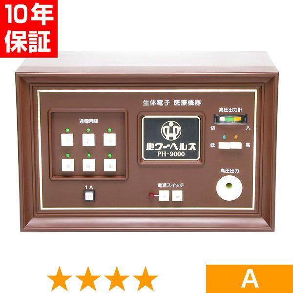 【欠品や出荷に時間がかかる場合、ご連絡差し上げます。】■商品名：パワーヘルス PH-9000■商品ランク：★★★★ 程度A■保証期間：10年保証■セット内容：本体、通電マットS（一体型、又は分離型と高圧コード）、新品汎用絶縁シート、取扱説明...