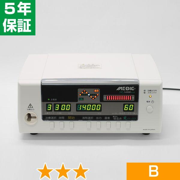 【欠品や出荷に時間がかかる場合、ご連絡差し上げます。】■商品名：メディック SR14000eco■商品ランク：★★★ 程度B■保証期間：5年保証■セット内容：本体、電源コード、通電マット、絶縁ゴム4個、新品汎用絶縁シート、取扱説明書、※今な...