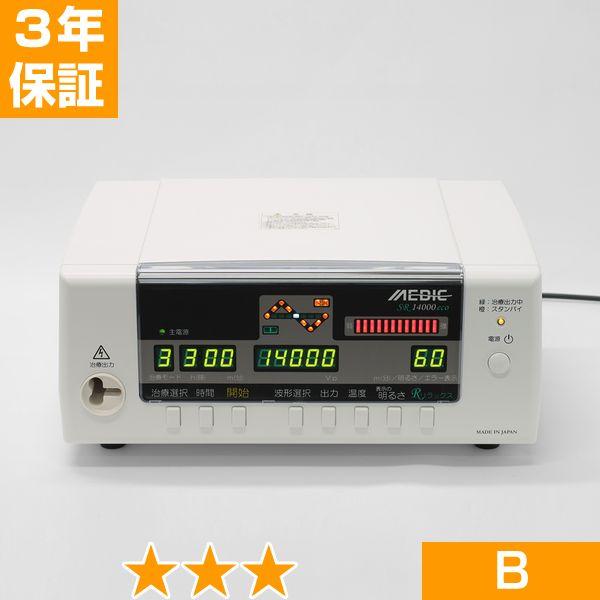 【欠品や出荷に時間がかかる場合、ご連絡差し上げます。】■商品名：メディック SR14000eco■商品ランク：★★★ 程度B■保証期間：3年保証■セット内容：本体、電源コード、通電マット、絶縁ゴム4個、新品汎用絶縁シート、取扱説明書、※今な...