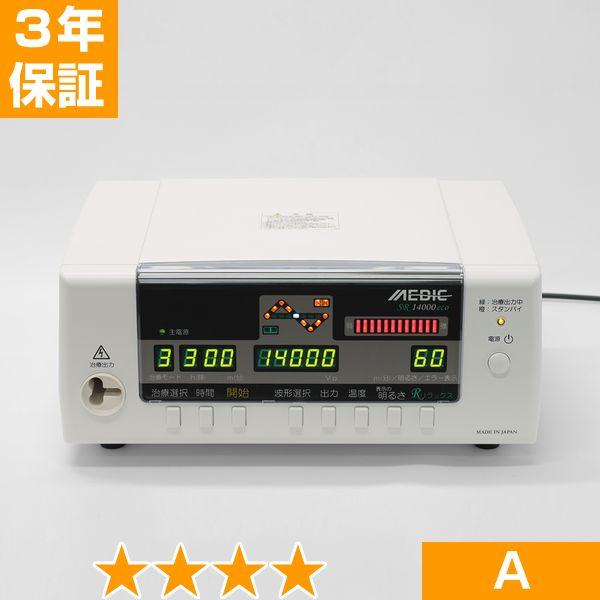 【欠品や出荷に時間がかかる場合、ご連絡差し上げます。】■商品名：メディック SR14000eco■商品ランク：★★★★ 程度A■保証期間：3年保証■セット内容：本体、電源コード、通電マット、絶縁ゴム4個、新品汎用絶縁シート、取扱説明書、※今...