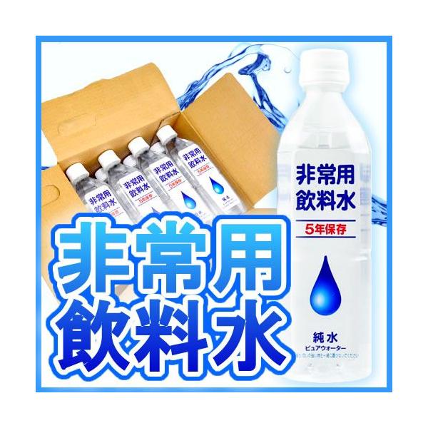 非常時に便利な５年間保存が可能な飲料水です。「水の郷１００選」にも選ばれた地下１２０ｍの天然水をイオン交換によって純水にしています。不純物が極限まで取り除かれた純水ですので、赤ちゃんのミルク用としてご使用頂ける他、高齢者、疾病者も安心してお...