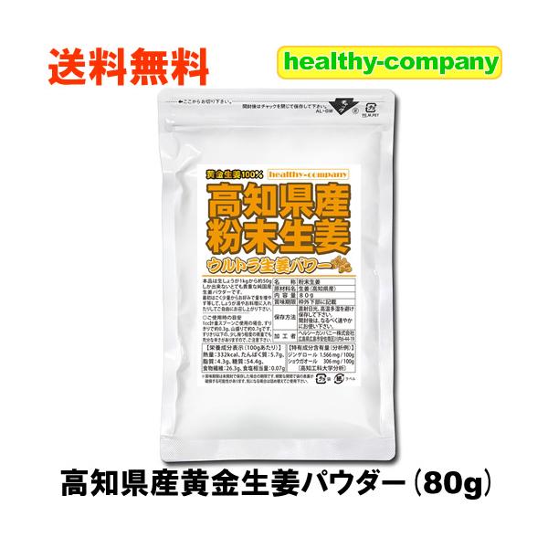 黄金(こがね)生姜とは、一般に栽培されている生姜（大生姜）に比べて肉質が黄金色で、調理後も退色しにくくお料理を色鮮やかに彩ります。生姜の有効成分として注目を浴びる辛味成分(ジンゲロール、ショウガオール)が、一般的な生姜より多く含まれているの...