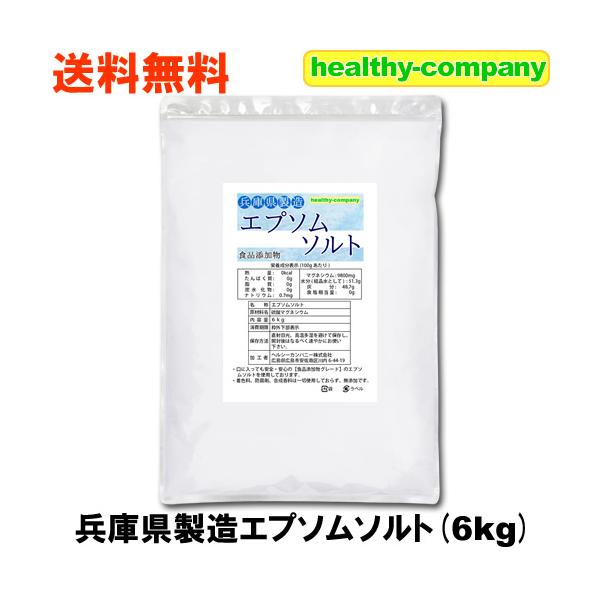 名称がエプソム【ソルト】ではありますが塩は入っていないません。口に入っても安全・安心の【食品添加物グレード】のエプソムソルトを使用。しっかり品質にこだわっています。