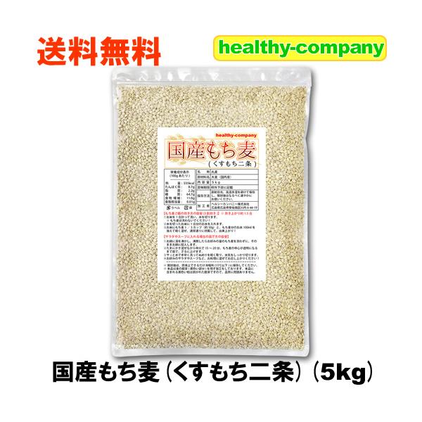 もち種の大麦を精白した「もち麦」です。お米に【うるち米】、【もち米】があるように、大麦も【うるち性】と【もち性】に分かれます。種子の中のでんぷんがアミロースとアミロペクチンの2種から構成されていて、【もち性】はアミロースの割合が少なくなると...