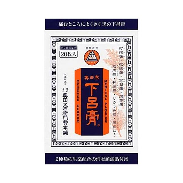 打撲、捻挫、関節痛に「愛知奥田家下呂膏販売　奥田家下呂膏 　20包」は、生薬配合の奥田家下呂膏は、生薬のオウバク・ヨウバイヒを主体とした鎮痛消炎の貼り膏薬で、患部を直接治療します。また、和紙を採用していますので、患部を適度に固定し、痛みをや...