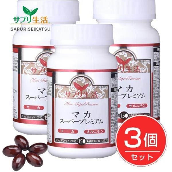 「サプリ生活 マカスーパープレミアム　150粒」は、ペルー産のマカエキスを使用した栄養機能食品（亜鉛、ビタミンE）です。1日目安量 (5粒）に、マカエキス(300mg）、L-オルニチン(159mg)、植物発酵エキス(50mg）、亜鉛（3.2...
