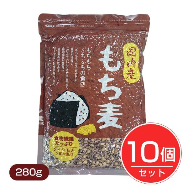 「ベストアメニティ　国内産　もち麦　280g×10個セット」は、口の中でもちもち・プチプチはじけるような食感が特長です。もち麦の魅力は、豊富な食物繊維を含むです。中でも水溶性の食物繊維ベータグルカンは、ダイエットは健康にもおすすめです。※2...