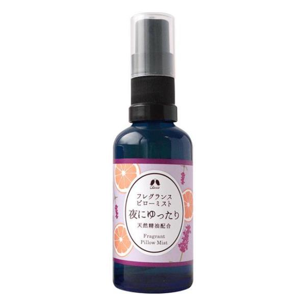 「カリス　夜にゆったりピローミスト　50ml」は、ラベンダーとオレンジの夜にゆったりブレンドオイルと同じ香りのピローミストです。お休み前に枕カバーやタオルなどにしゅっとすれば、やさしく香りが広がります。芳香器で香らせたり、エアフレッシュナー...