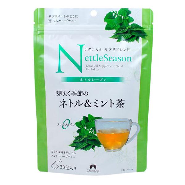 「カリス　サプリブレンド　ネトルシーズン　30包入 (品番：2812)」は、芽吹く季節におすすめのネトル、エキナセアに、ペパーミントをブレンドしました。清涼感を与えてくれるハーブティーです。季節の変わり目が苦手な方・空気が不快になる季節・す...