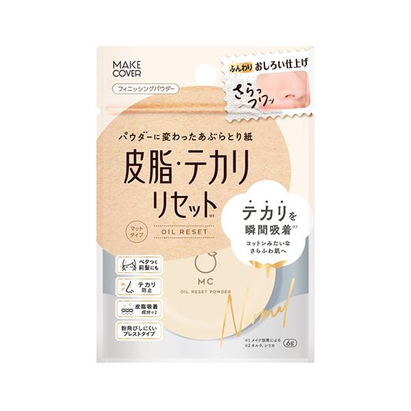 「メイクカバー　オイルリセットP　6g」は、あぶらとりパウダー、仕上げパウダー、化粧直しパウダー、ハイライト、4役の透明パウダーです。超微粒子パウダーが余分な皮脂を吸着し毛穴をしっかりカバーします。保湿・肌荒れ防止成分11種類、皮脂吸着成分...
