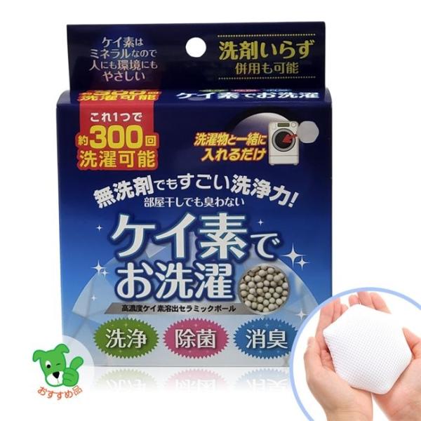「ケイ素でお洗濯」は、洗濯物と一緒に洗濯機に入れるだけで、無洗剤でも洗浄・消臭・除菌ができ、部屋干しでも臭わない300回使える洗濯補助商品です。中身には高濃度ケイ素溶出セラミックボールが入っており、ケイ素のミネラルパワーで人にも環境にも優し...