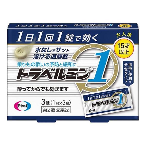 乗りもの酔いに「トラベルミン1　3錠」は、乗りもの酔い症状の予防及び緩和に有効な、大人用の乗りもの酔い薬です。酔う心配がある場合、乗る30分前の服用により、乗りもの酔い症状が予防できます。また、酔ってしまった時でも、服用によって乗りもの酔い...