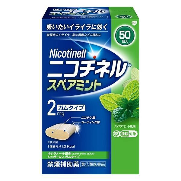 「ニコチネル　スペアミント 50粒」は、「吸いたくなったらかむ」だけのニコチン置換療法。 自分でコントロールしながらの約12週間の禁煙プログラムで無理のない禁煙に導きます。■メーカー　Haleonジャパン（ヘイリオン）■ブランド　ニコチネル...
