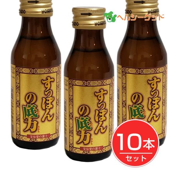 すっぽんパワードリンク「宝仙堂の凄十　すっぽんの底力　100ml×10本セット」は、トリオリンEP（スッポン抽出エキス）に、ニンジンエキス、ローヤルゼリー、ビタミン等を配合した健康ドリンクです。すばやくチャージしたいあなたにおすすめします。...