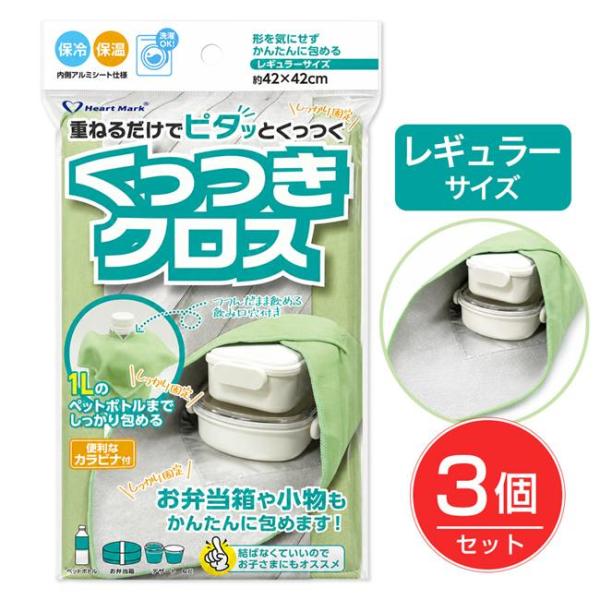 フジテレビ　ナゾトレマックス（MAXXX)で紹介された便利グッズ！ホームセンター爆売れ。ピタッとくっつく特殊素材で、結ばず簡単に包める保冷・保温クロス。お弁当箱や保存容器、1Lペットボトルまでしっかり包みます「ピタッとくっつきクロス レギュ...