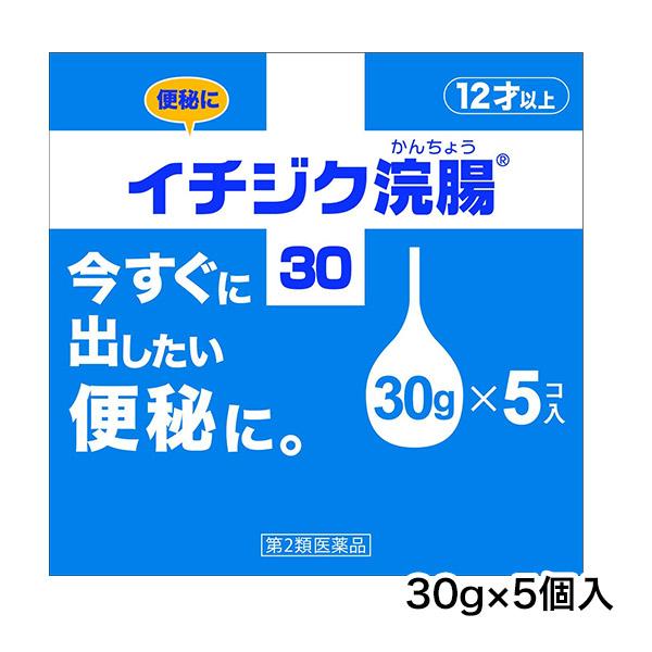 「イチジク浣腸30」は、直腸壁を刺激して腹圧をあげ、排出する力を一時的にあげます。また主成分のグリセリンが、便をやわらかくしてスベリをよくし、押し出す力を高めます。■メーカー　イチジク製薬■ブランド　イチジク浣腸■区分　医薬品/医薬品分類/...