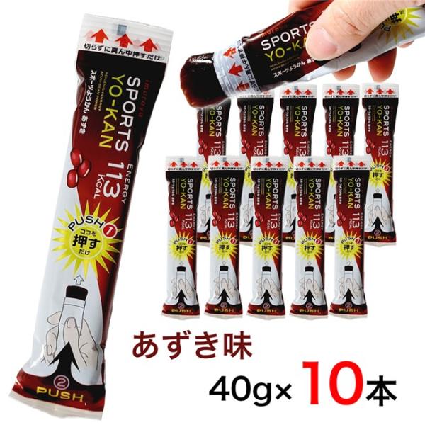 「井村屋　スポーツようかん　あずき」は、片手でようかんを押し出すだけで、手軽においしくエネルギーチャージができます。持続性エネルギー糖質を配合しているのでスポーツ・アウトドアにおすすめです。■メーカー　井村屋■ブランド　スポーツようかん■区...