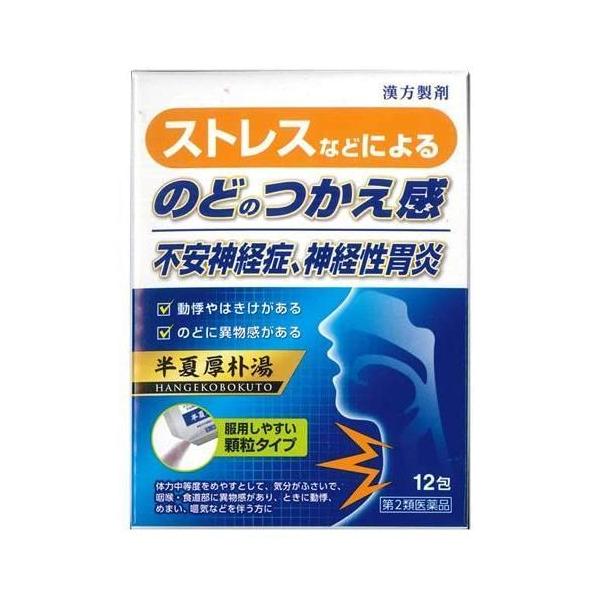 ストレスによるノドのつかえ感に「半夏厚朴湯39　12包」は、気分がふさいでのどに異物感があり、ときに動悸やはきけがある方の神経性胃炎、不安神経症、せき、しわがれ声などを改善します。気のめぐりを良くし、不安感や神経症状を鎮める働きがあります。...
