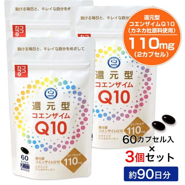「ココカラダ　還元型コエンザイムQ10 110mg　60カプセル」は、カネカ社製の還元型コエンザイムQ10を、1日2カプセル中に110mg配合した、高含有サプリメントです。さらにビタミンEやアスタキサンチンも配合しました。カプセル内の基材油...