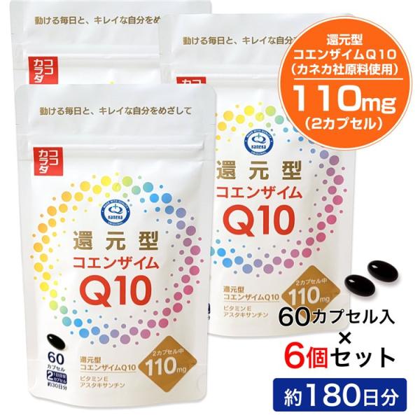 「ココカラダ　還元型コエンザイムQ10 110mg　60カプセル」は、カネカ社製の還元型コエンザイムQ10を、1日2カプセル中に110mg配合した、高含有サプリメントです。さらにビタミンEやアスタキサンチンも配合しました。カプセル内の基材油...