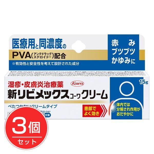 しっしん、皮膚炎に、医療用と同濃度「新リビメックスコーワクリーム」は、すぐれた抗炎症作用を有するPVA（プレドニゾロン吉草酸エステル酢酸エステル）を医療用と同濃度の0.3%配合。PVAは、患部ですぐれた効果を発揮したあと、体内では分解され作...