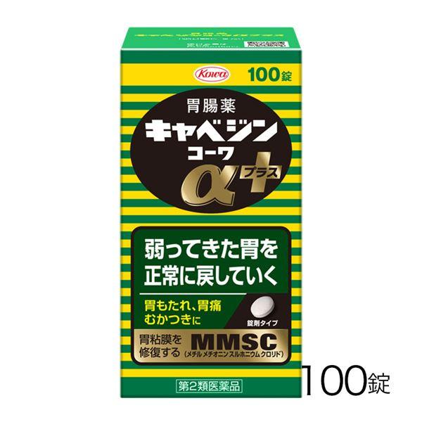 胃粘膜を修復するMMSC配合「興和　キャベジンコーワαプラス　100錠」は、胃粘膜修復成分MMSCに加え健胃作用のある生薬を配合した胃腸薬。荒れて傷んだ胃粘膜を修復し、弱ってきた胃を正常に戻していきます。■メーカー　興和■ブランド　キャベジ...