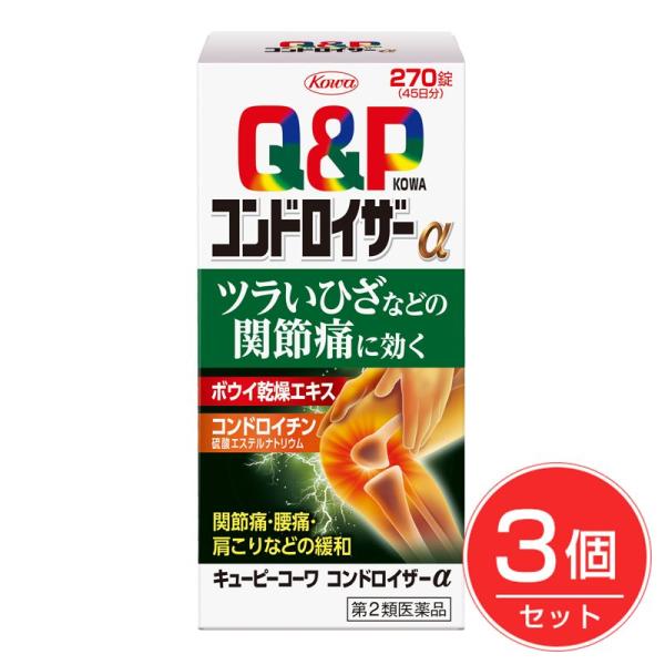 ひざなどのつらい関節痛・神経痛に「キューピーコーワコンドロイザーα　270錠」は、5つの有効成分が協調して働き、ひざなどのつらい関節痛・神経痛を緩和していきます。食前・食後にかかわらず、いつでも服用できます。★3個セット■メーカー　興和■ブ...